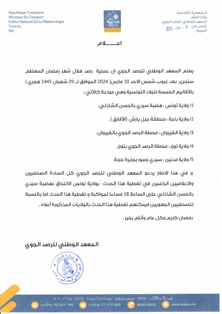 L'INM révèle les 5 lieux de Tunisie où aura lieu l'observation du ...